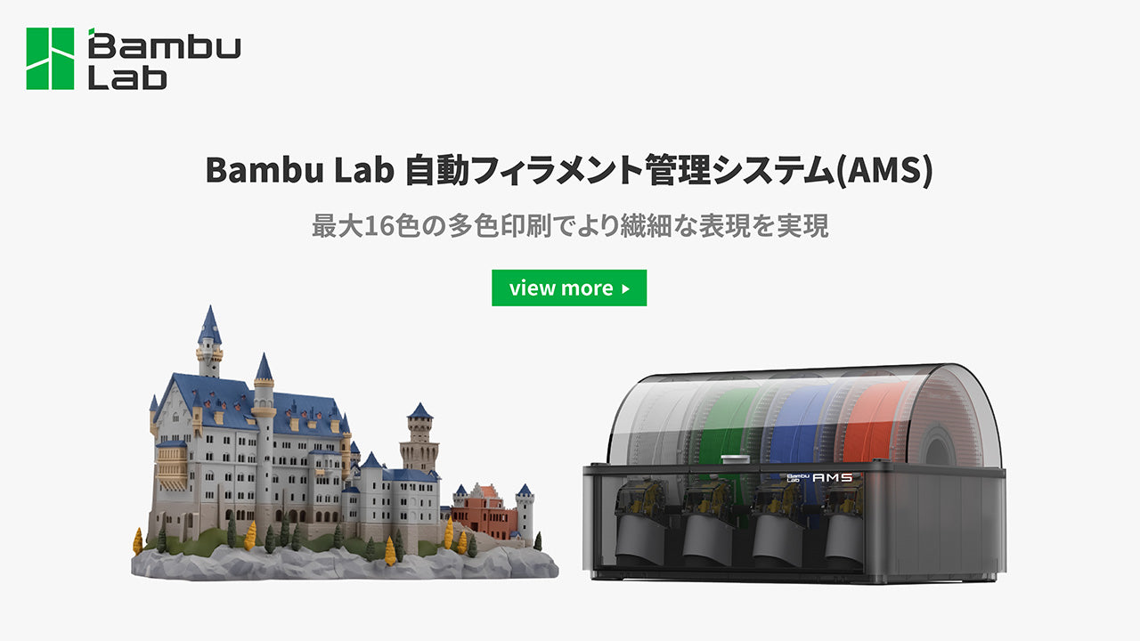 株式会社RIM オンラインストア — Bambu Lab 会員限定オンラインストア