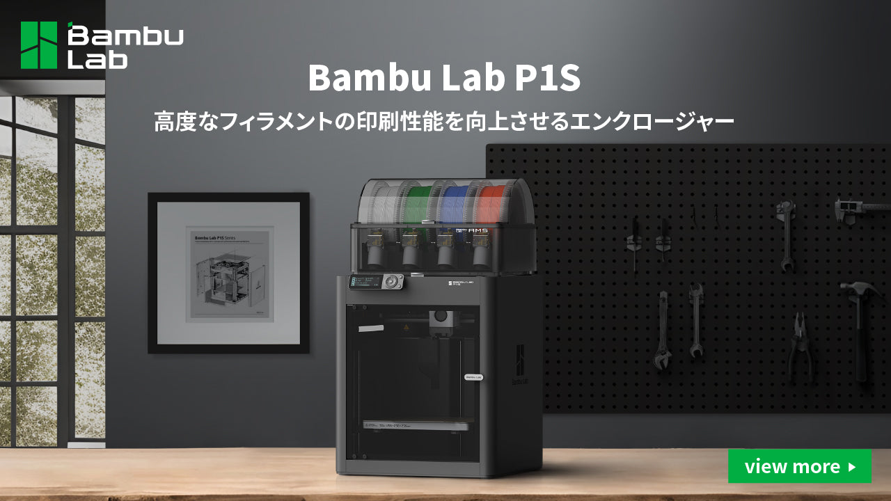 株式会社RIM オンラインストア — Bambu Lab 会員限定オンラインストア